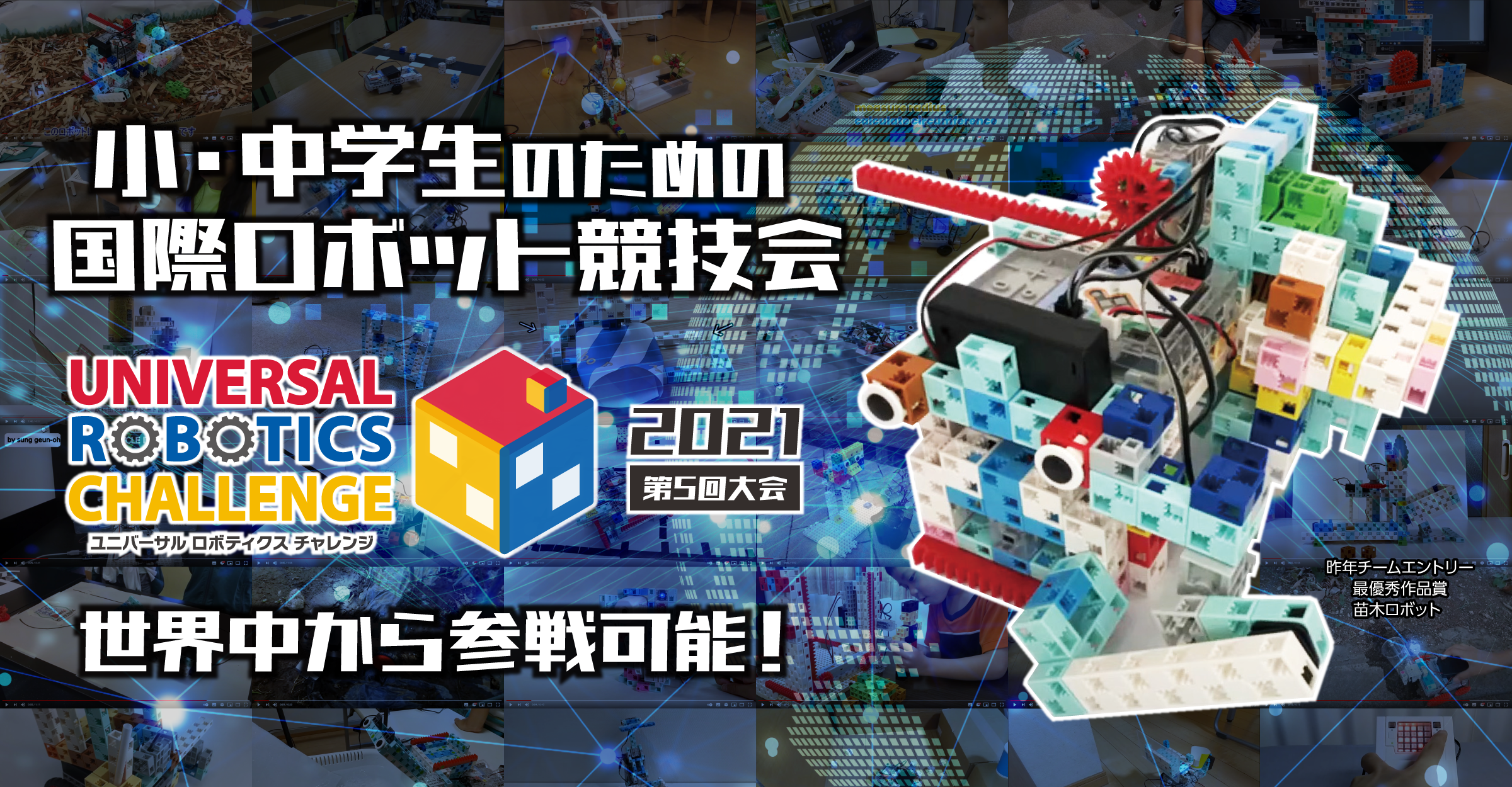 UNIVERSAL ROBOTICS CHALLENGE 2021: International robotics competitions ...